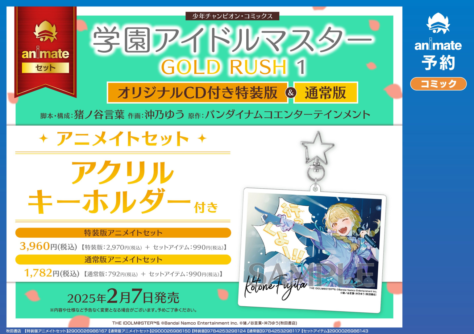 【発売目前！】GOLD RUSH1予約特典等まとめ！ - 学マスまとめ 攻略